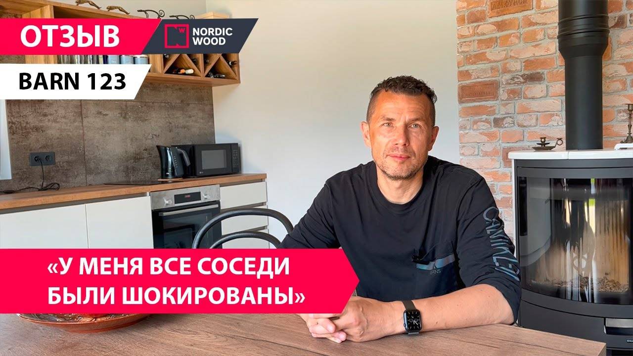 Отзыв Андрея о Barn 123