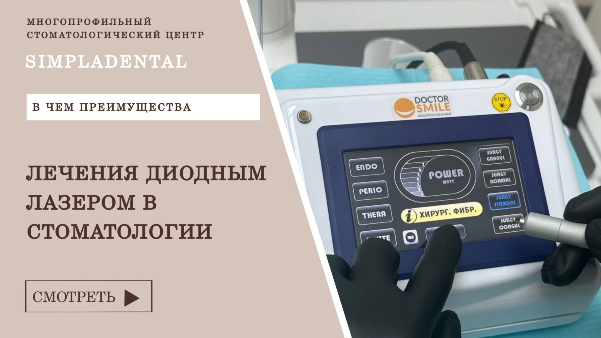 В чем преимущества лечения диодным лазером в стоматологии?