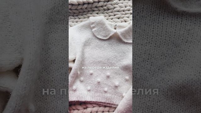 Детский свитер спицами Ландыш