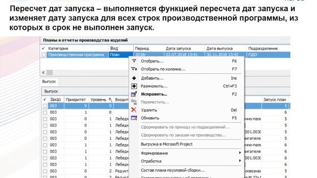 01.11.2018_5_Процесс диспетчеризации производства в АС