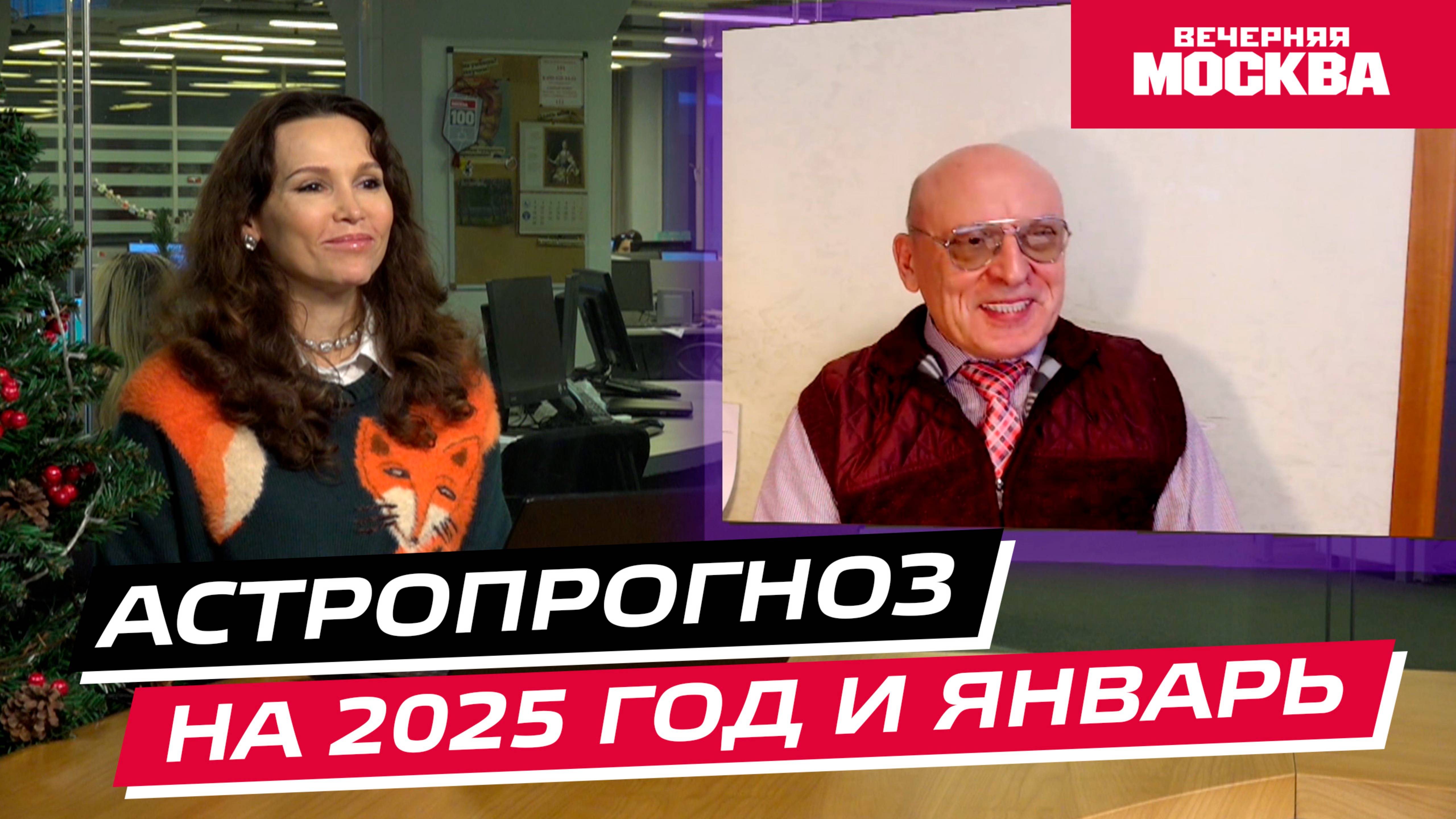 Гороскоп для всех знаков зодиака на 2025 год // Астропрогноз