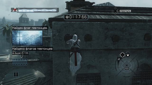 Assasin's Creed Прохождение #5