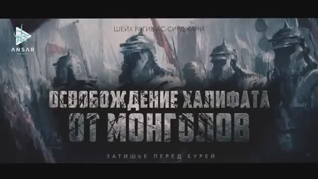 Татаро-монголы - гроза всего мира (эпизод 6)