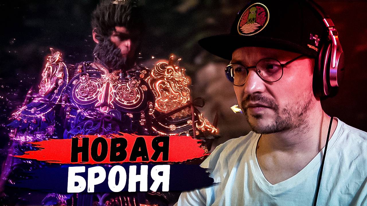 ВЫБИЛ ИЗ НОСОРОГА ЕЩЕ ОДНУ ЧАСТЬ УКУНА - Black Myth: Wukong #24