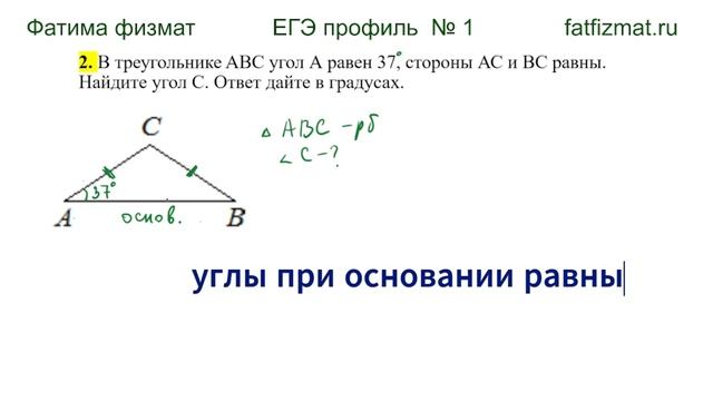 Как найти угол С? ЕГЭ профиль
