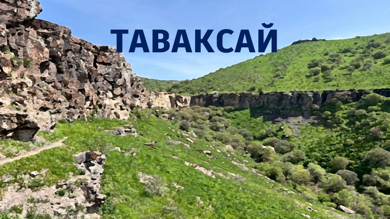 водопад Таваксай 19-21 апреля 2024
