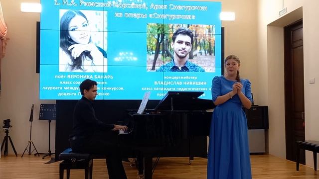 Н.А. Рим.-Корсаков, Ария Снегурочки -поёт Вероника Банарь, концертмейстер Владислав Никишин