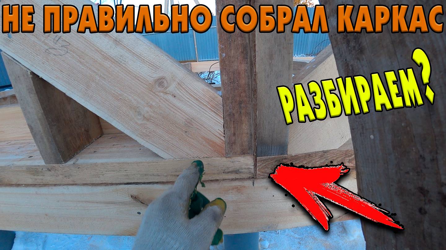 Продолжаю строить каркасный гараж... в доме у залива...