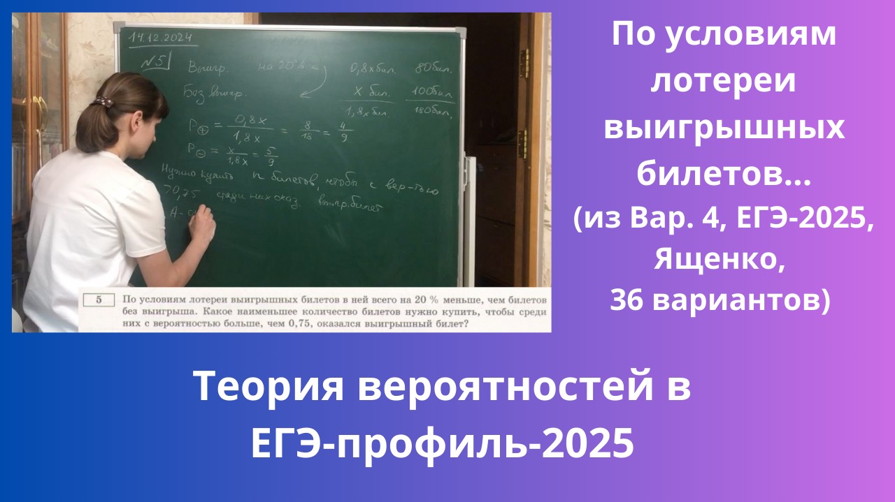По условиям лотереи выигрышных билетов в ней всего на 20% меньше, чем билетов без выигрыша