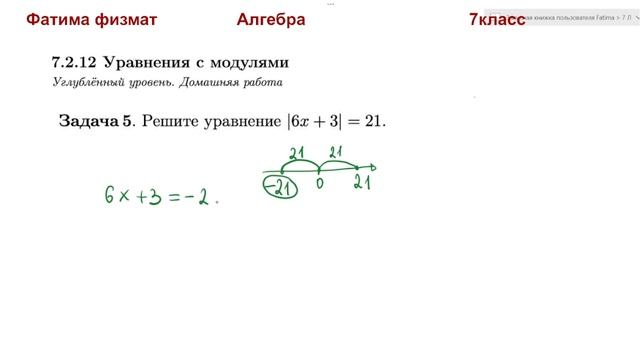 7 класс Алгебра Уравнения с модулями Задача 5