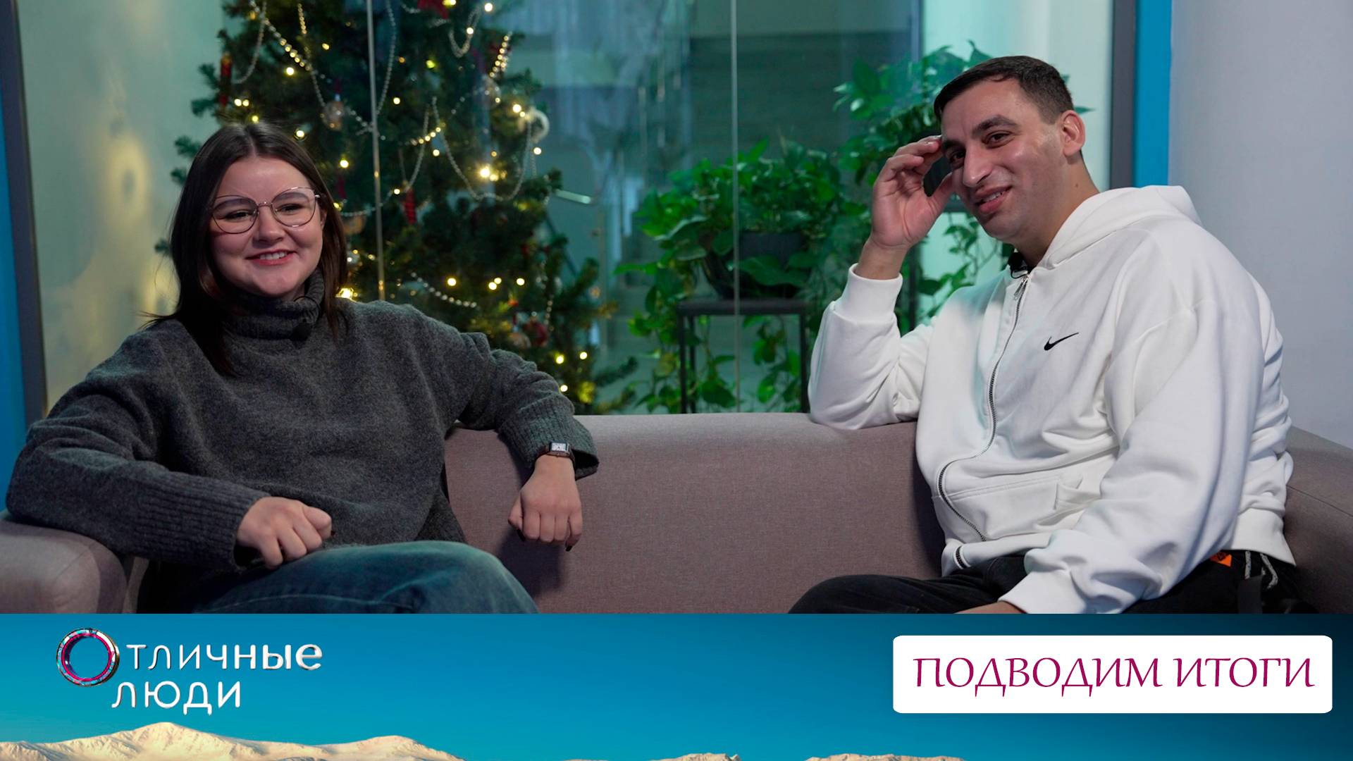 Сай Савельев и Анна Дубко. Отличные люди