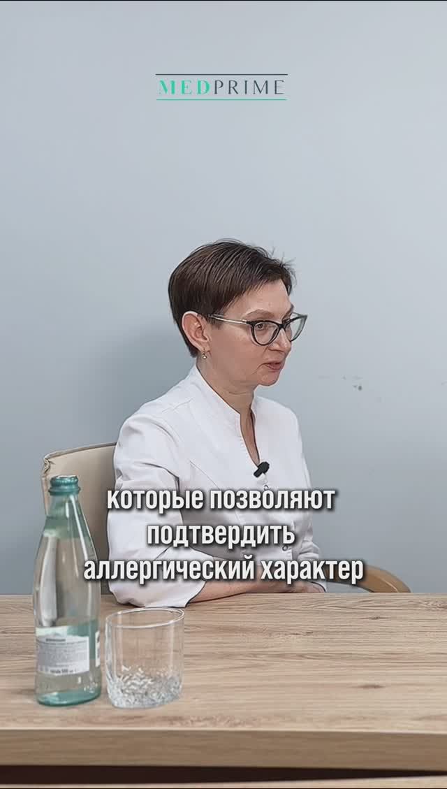 Диагностика и лечение аллергии