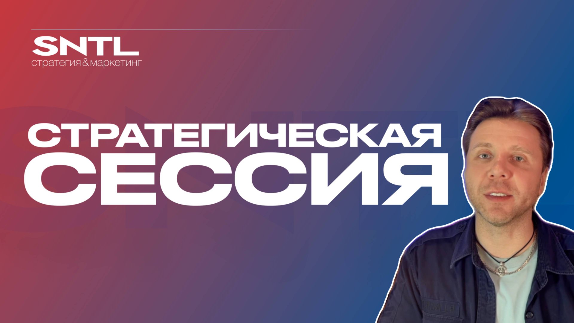 Стратегическая сессия: как организовать эффективно и незабываемо. Фишки, хаки, идеи!