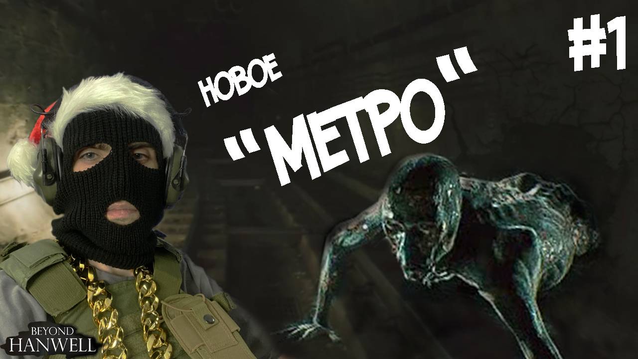 НОВОЕ МЕТРО VLOG ▶ Beyond Hanwell #1