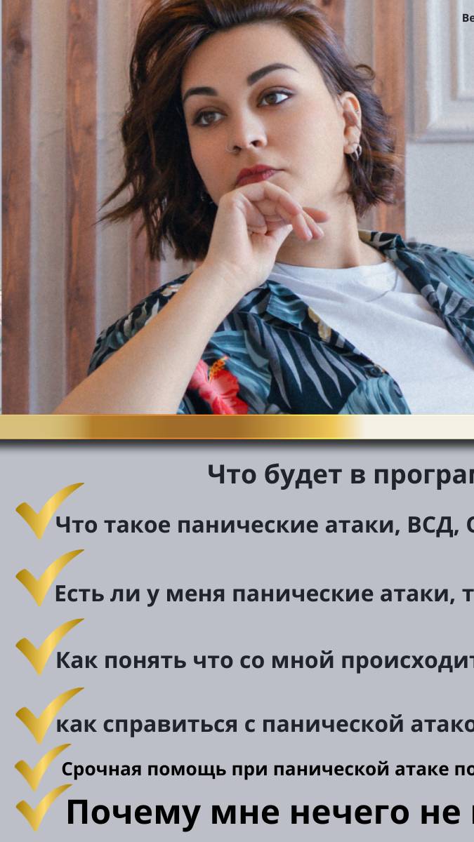 Панические атаки, невроз ВСД