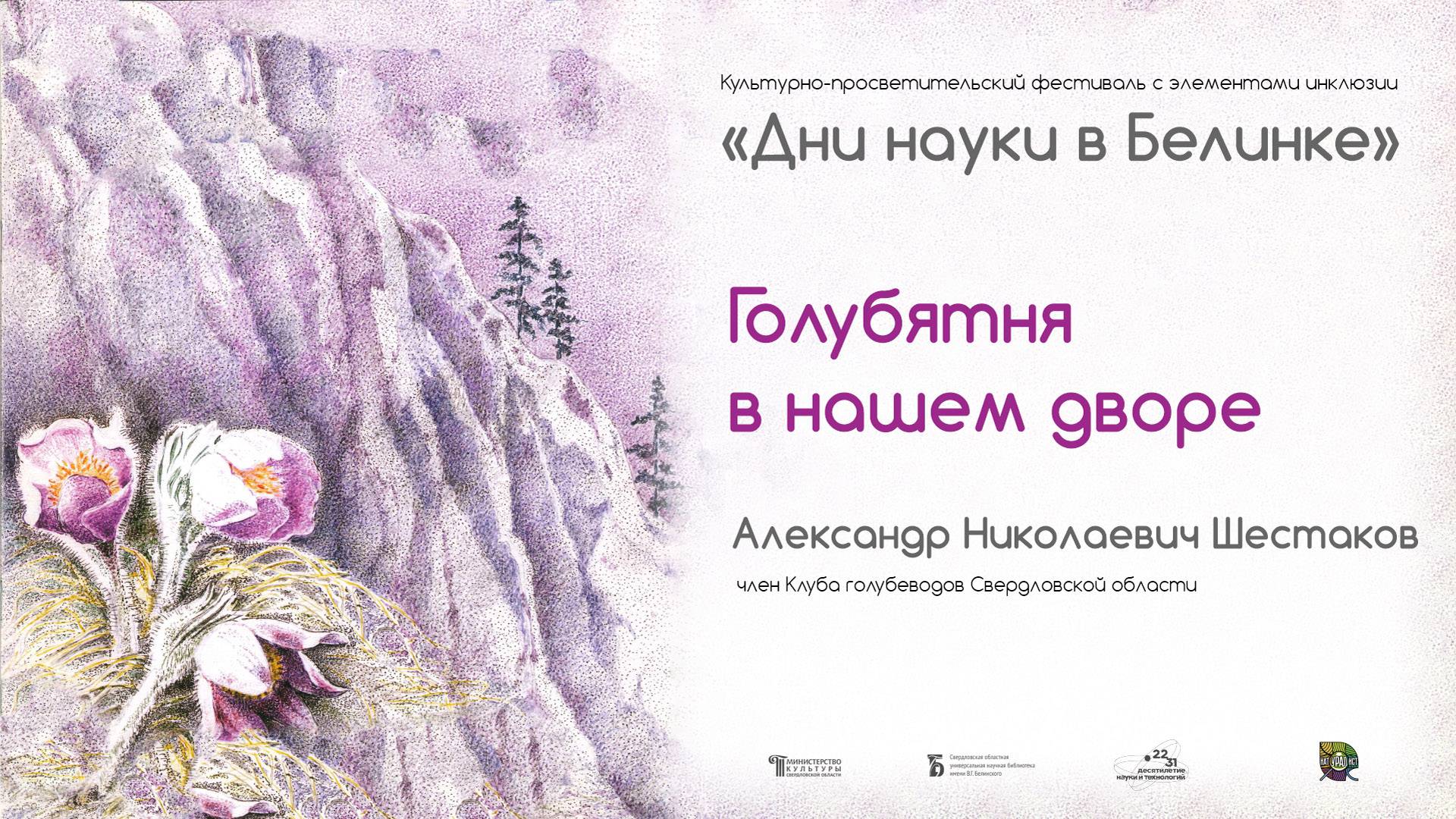 «Голубятня в нашем дворе» (2023)