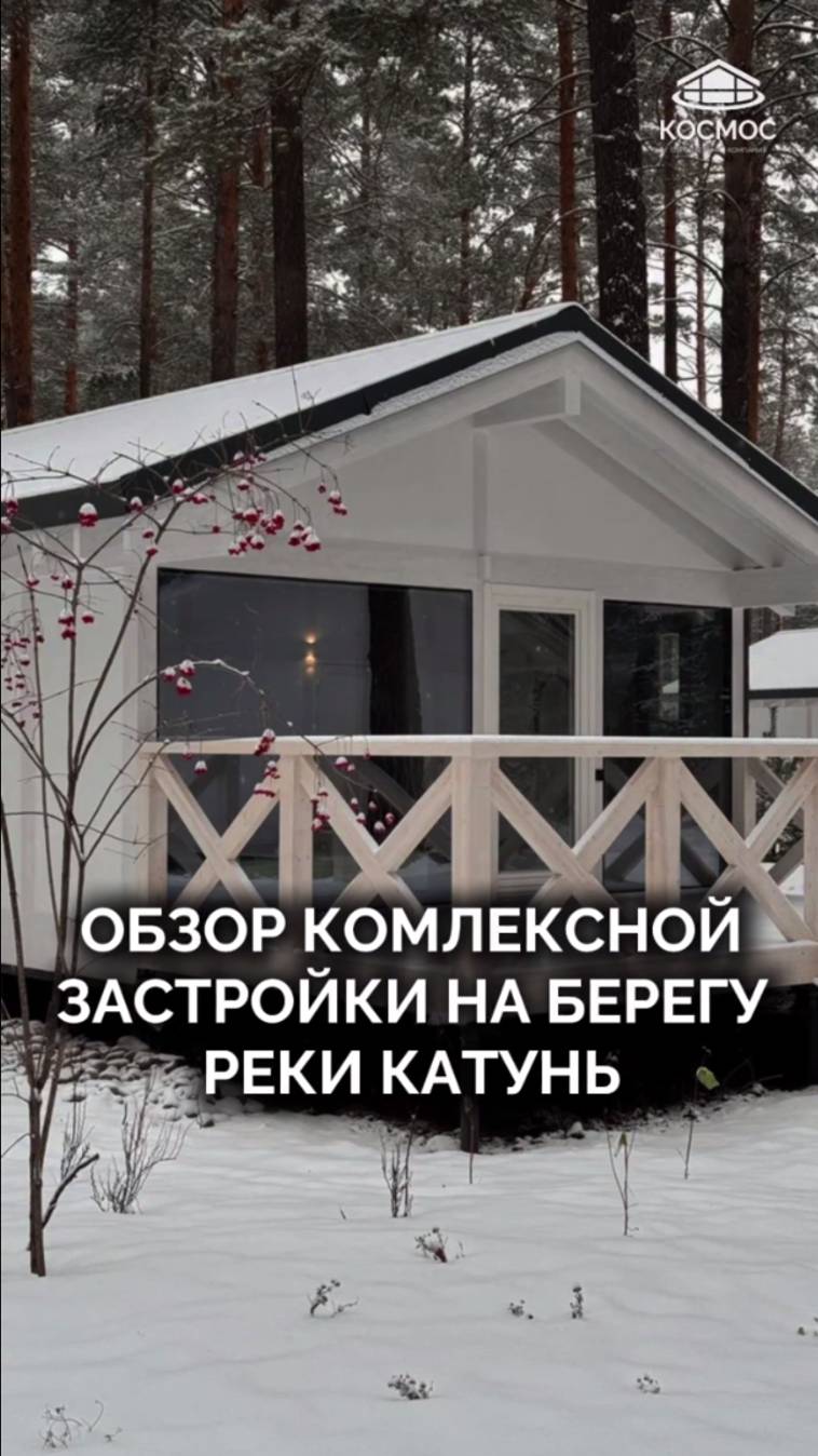 Обзор проекта комплексной застройки в Алтайском крае 🚀