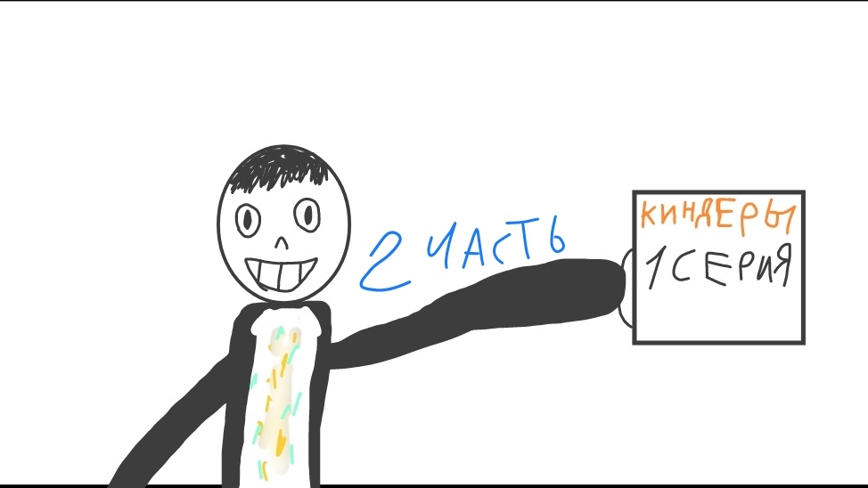 МИСТЕР МАКС: КИНДЕРЫ🥚🎁