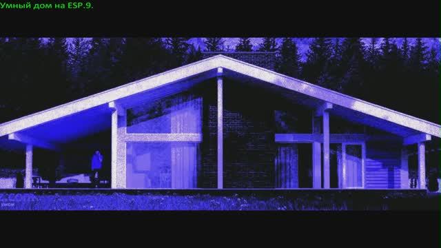 9/10  Умный дом на esp32 и esp8266.
