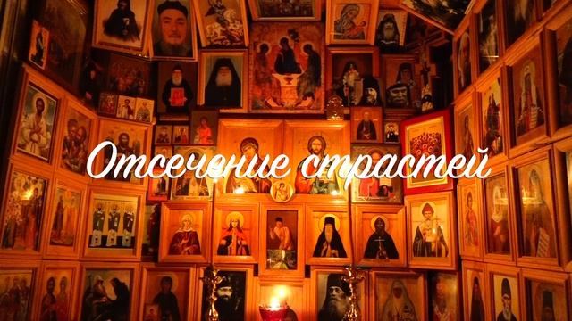 05. Иисусова молитва. Прак. рук. Отсечение страстей.