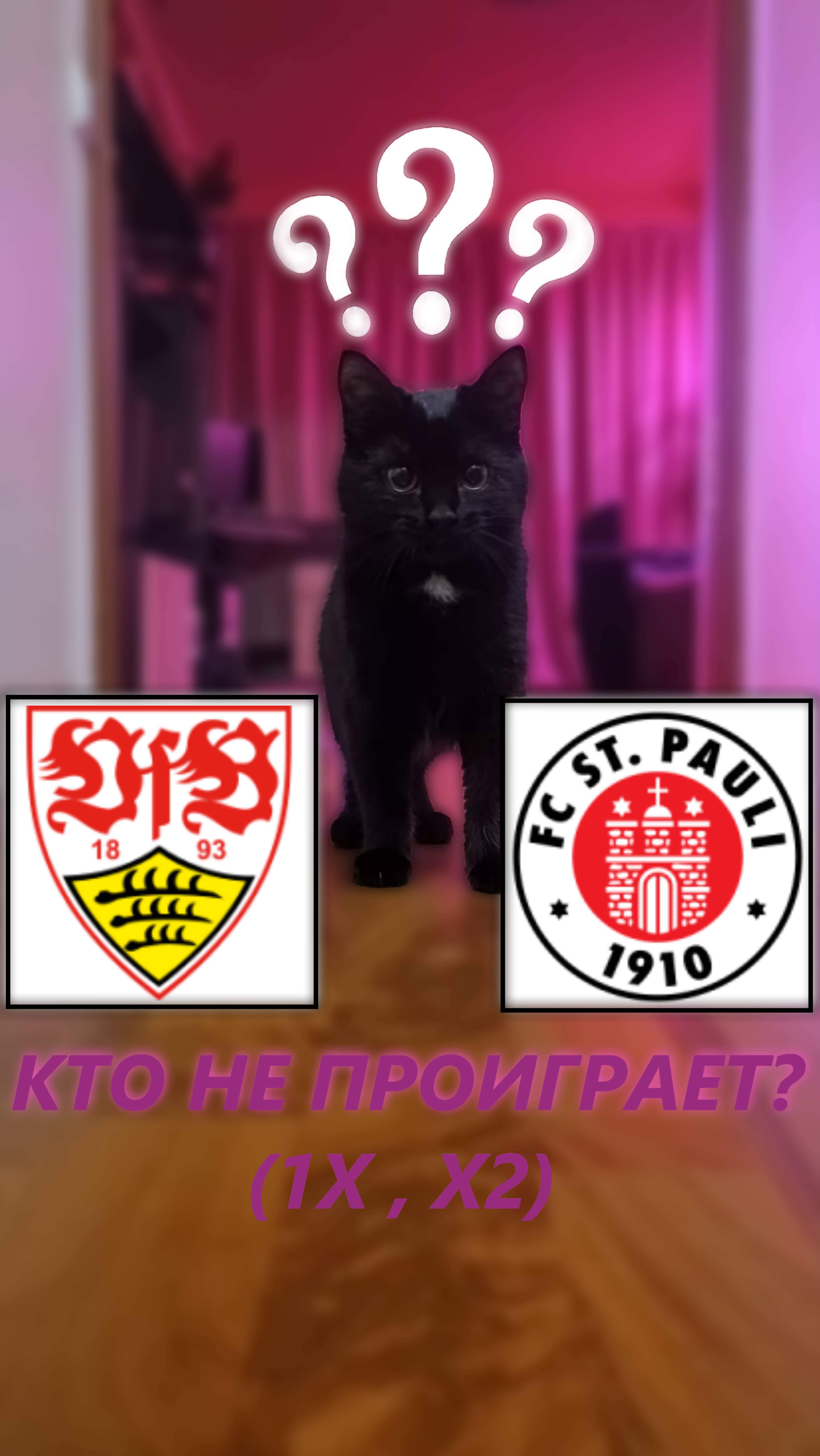 Прогноз на 17 тур Серии А Штутгарт - Ст. Паули