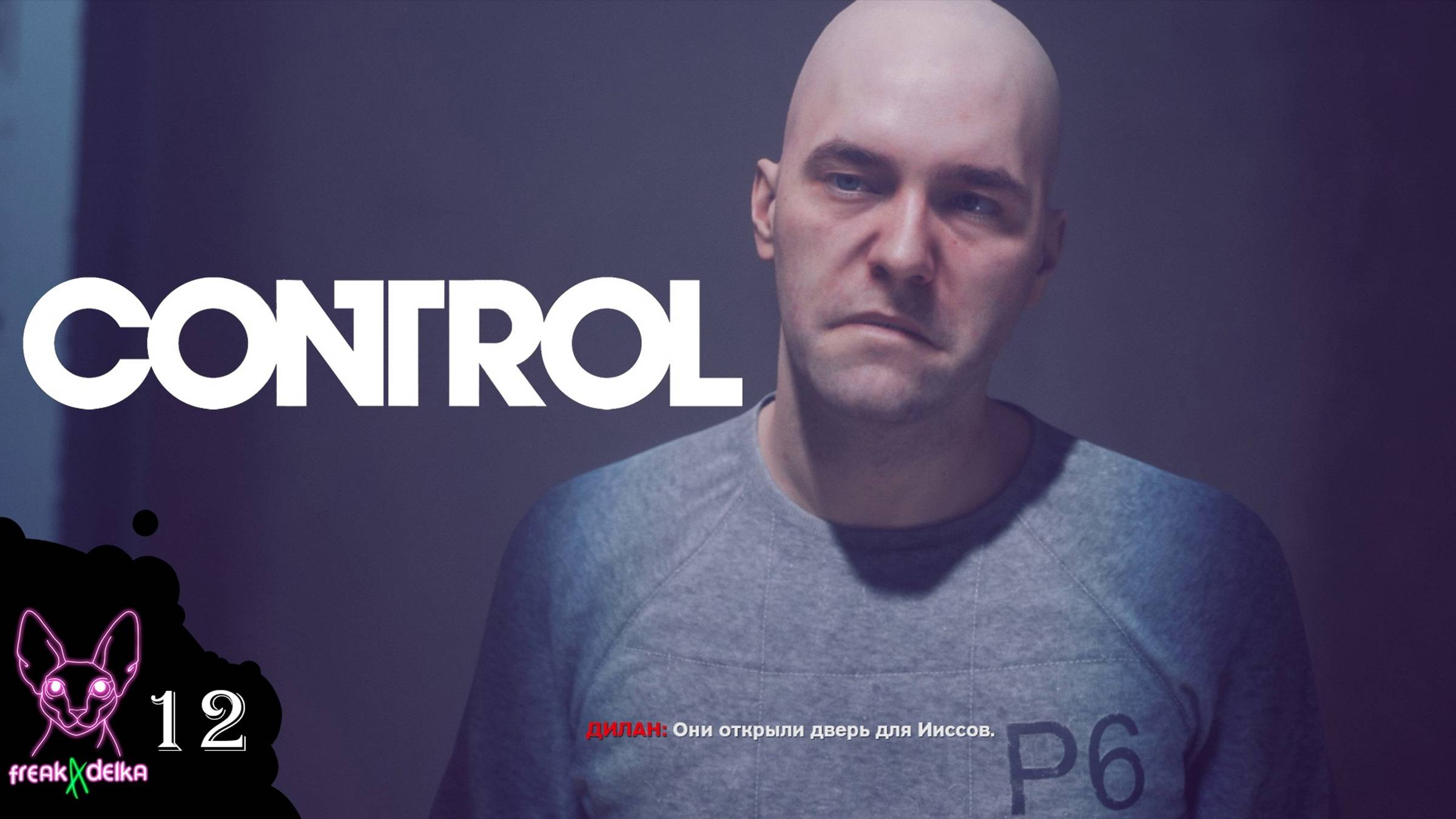 Сны Дилана | Ню и Zetsu | Control №12