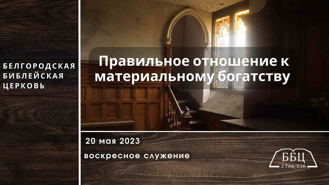 Иакова 9: Правильное отношение к материальному богатству (Иак. 5: 1-6) || Вячеслав Катречко