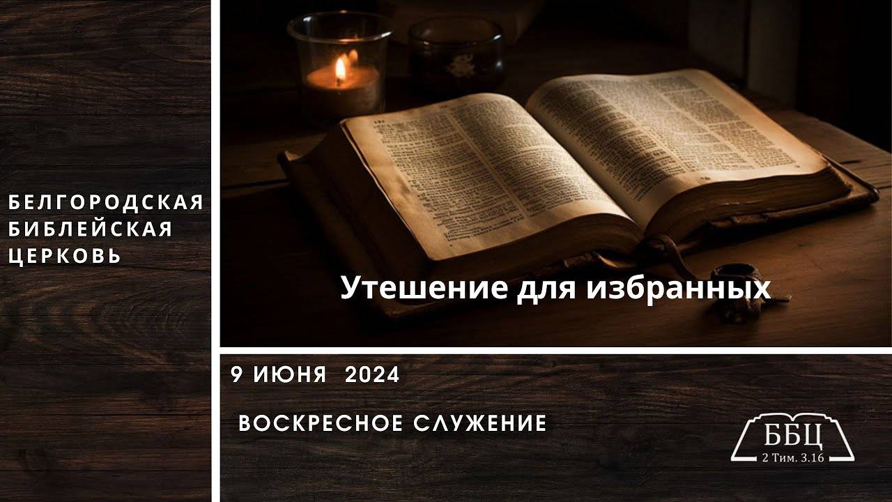 1Петра 1: Утешение для избранных (1 Пет. 1: 1, 2) || Вячеслав Катречко