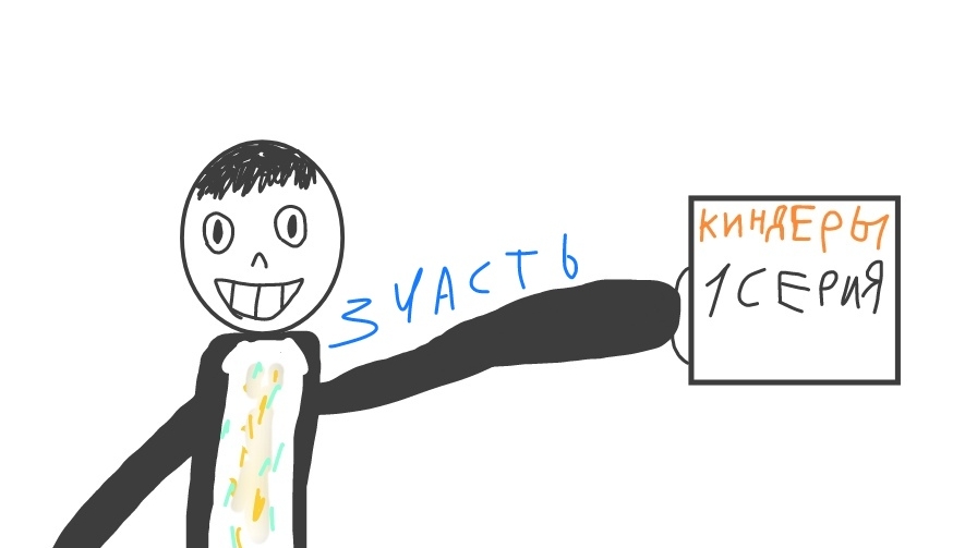 МИСТЕР МАКС: КИНДЕРЫ🥚🎁