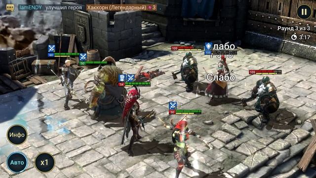 Raid  Shadow Legends. 1.Ворота Кейрока. Первая катка. Слож.- Адский