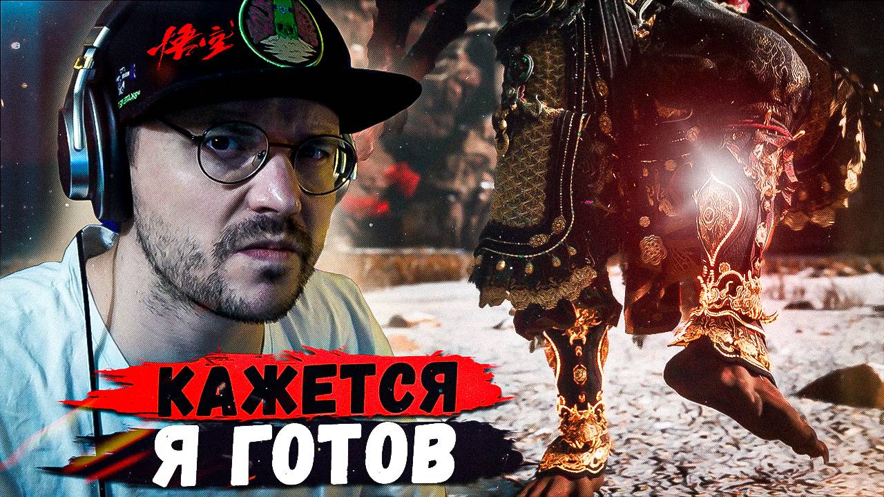 Я СОБРАЛ ФУЛЛ СЕТ УКУНА ПОЧТИ ФИНАЛ! - Black Myth: Wukong #25