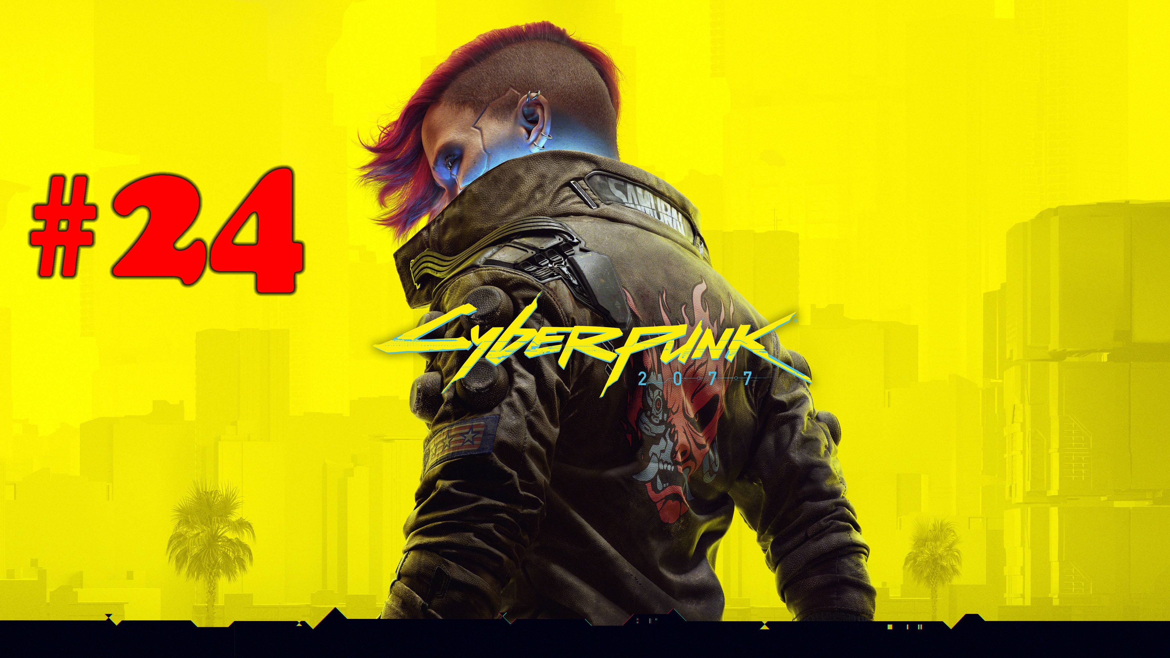 Cyberpunk 2077 ➤ прохождение №24 | Гонка в Пустошах | Уличное правосудие | Знамение Ионы |