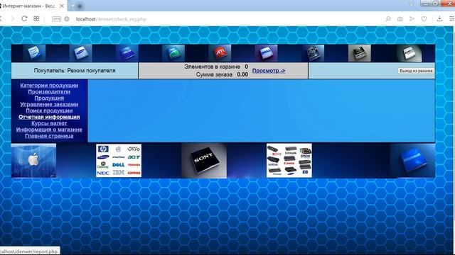 Интернет-магазин «Компьютерные комплектующие». Программа на PHP 5.3. Дипломная работа