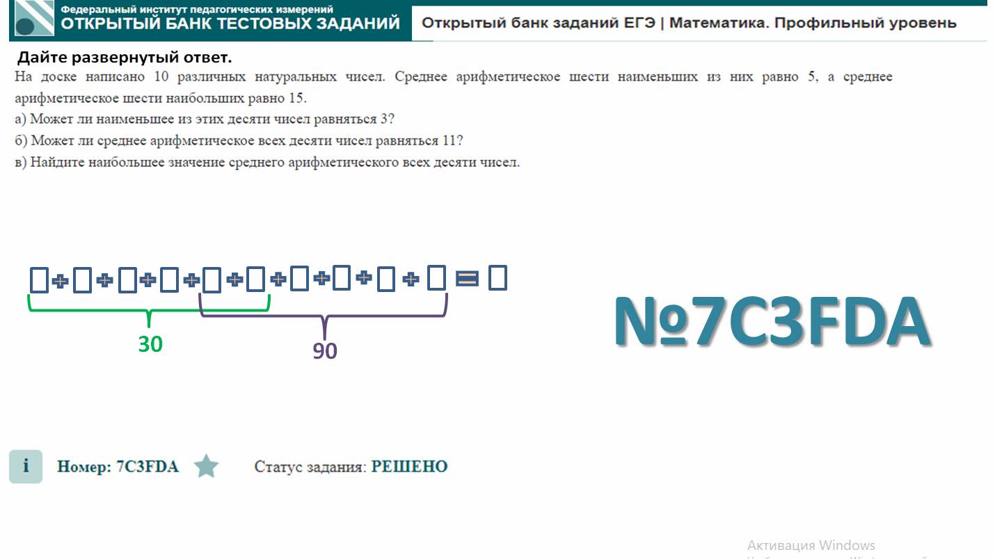 тип 19. ЕГЭ профиль № 7C3FDA На доске написано 10 различных натуральных чисел.