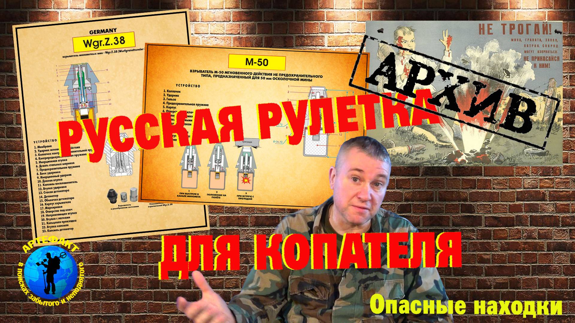 Русская рулетка для копателя.