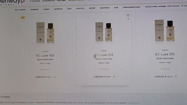 Greenway & Armelle. Парфюмерия. Цены.