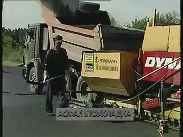 Асфальтоукладочные работы. Дорожно-строительные  машины и люди ч1