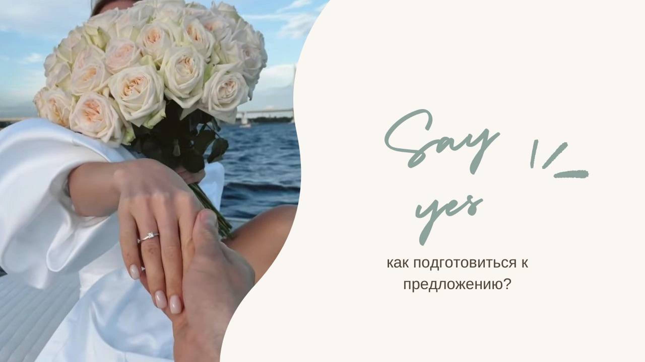 Необходимый секрет для незабываемого предложения руки и сердца: как спланировать идеальный момент