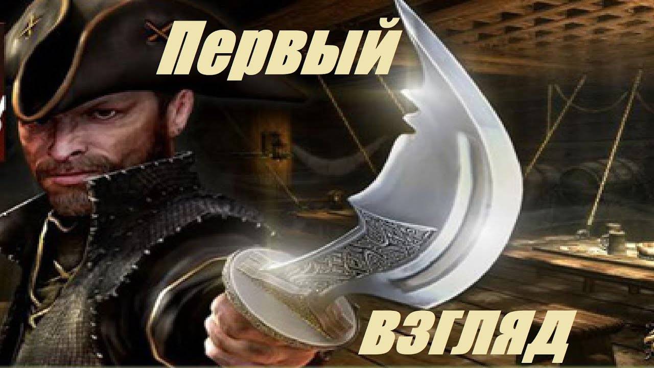 Пираты Летучей крепости // Впервые запускаю Two worlds II на стриме [первый взгляд]