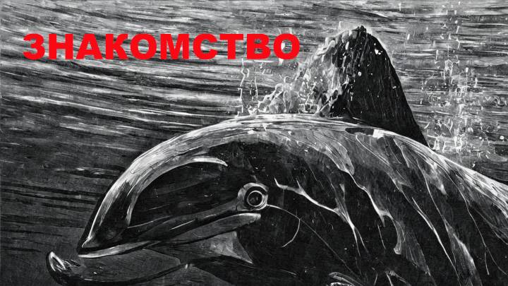 Глава "Знакомство" из книги "Лукавый мир"