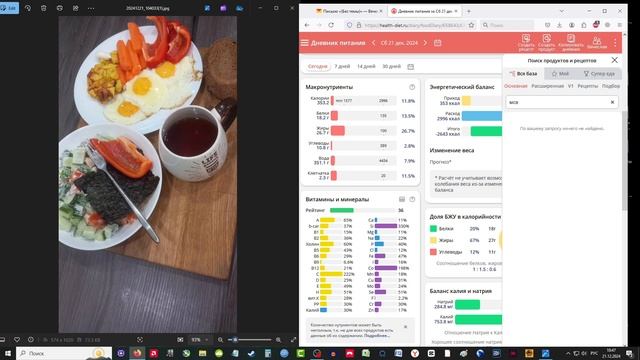 завтрак пп более 50 % 21.12