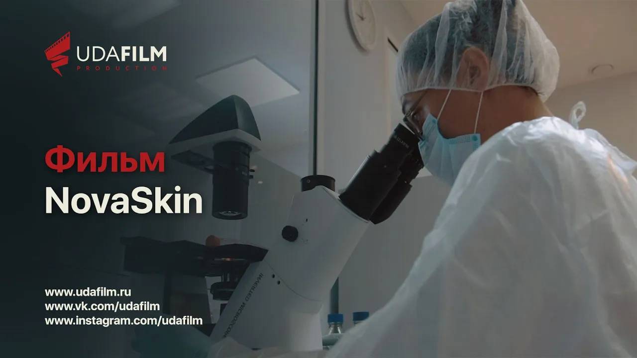 Фильм для группы компаний "Диагрупп": Novaskin