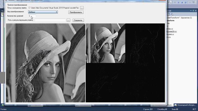 Преобразование Хаара. Преобразование Добеши. Программа на Visual C# .NET. Лабораторная работа