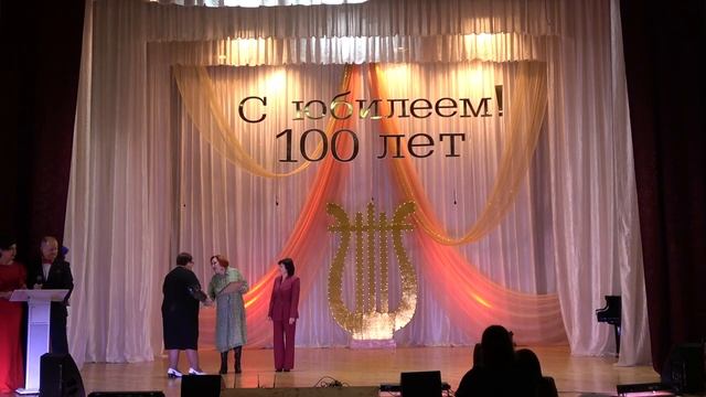 Юбилей РДК .!00 лет  1 отделение