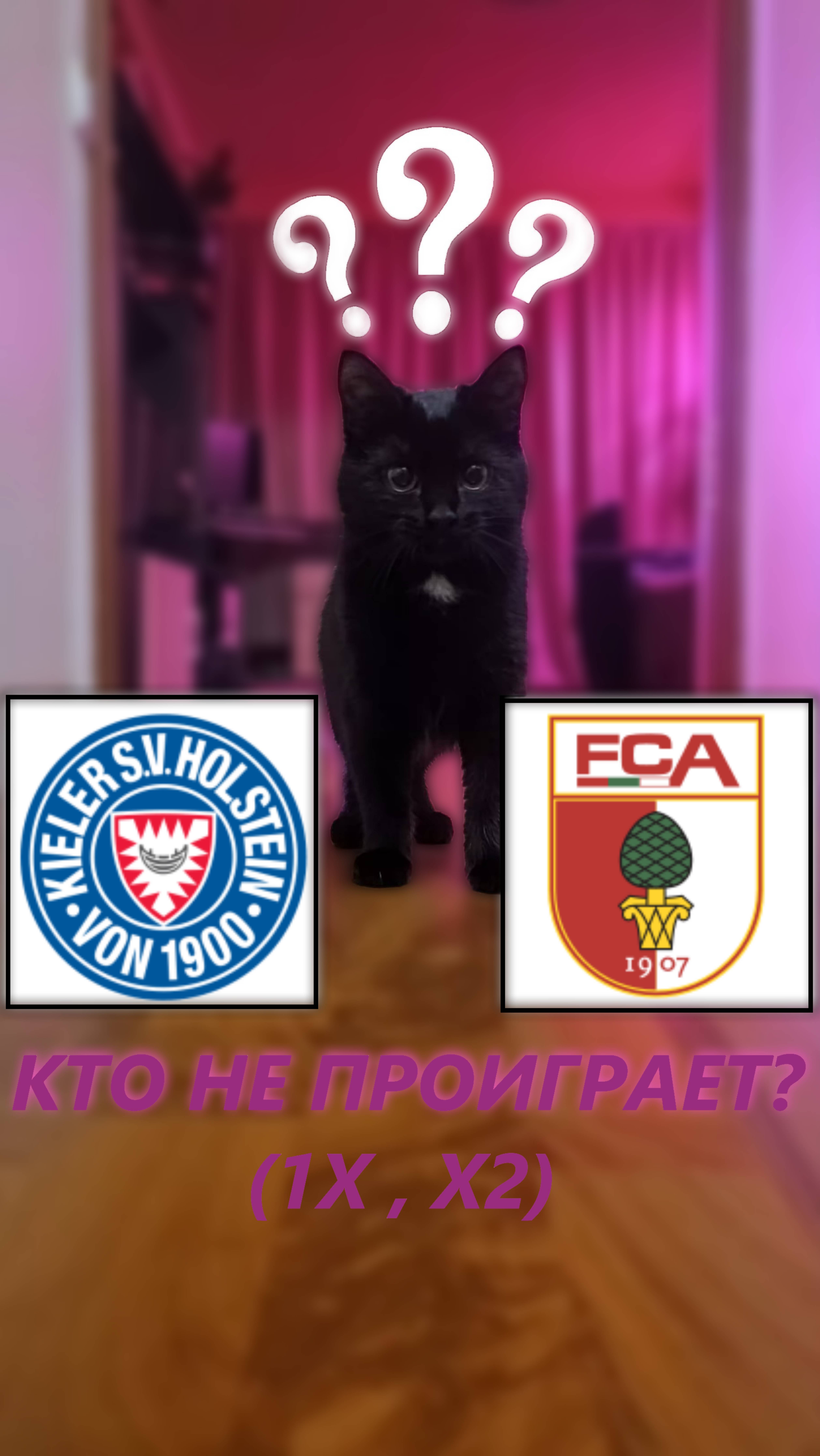 Прогноз на 15 тур Бундеслиги Хольштайн - Аугсбург