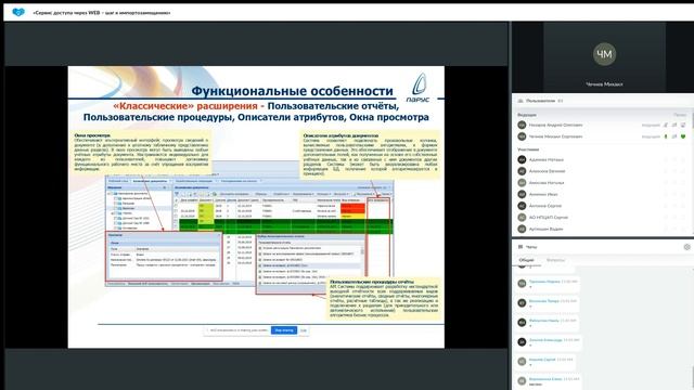 25.05.2023_Сервис доступа через WEB – шаг к импортозамещению
