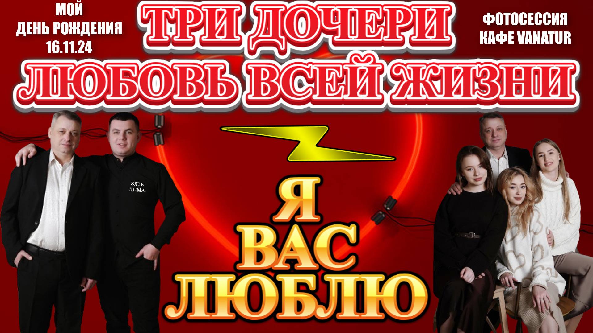 🥳Мой День Рождения! 16.11.24 Фотосессия и Кафе "Vanatur"