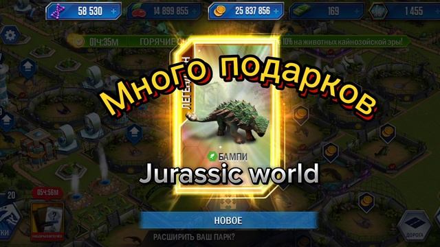 Jurassic world the game - Много подарков #9