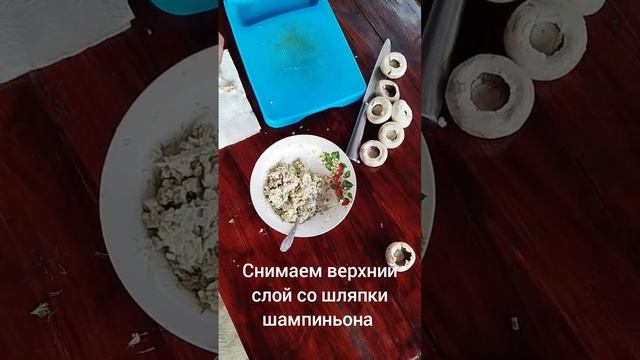 Шампиньоны на мангале