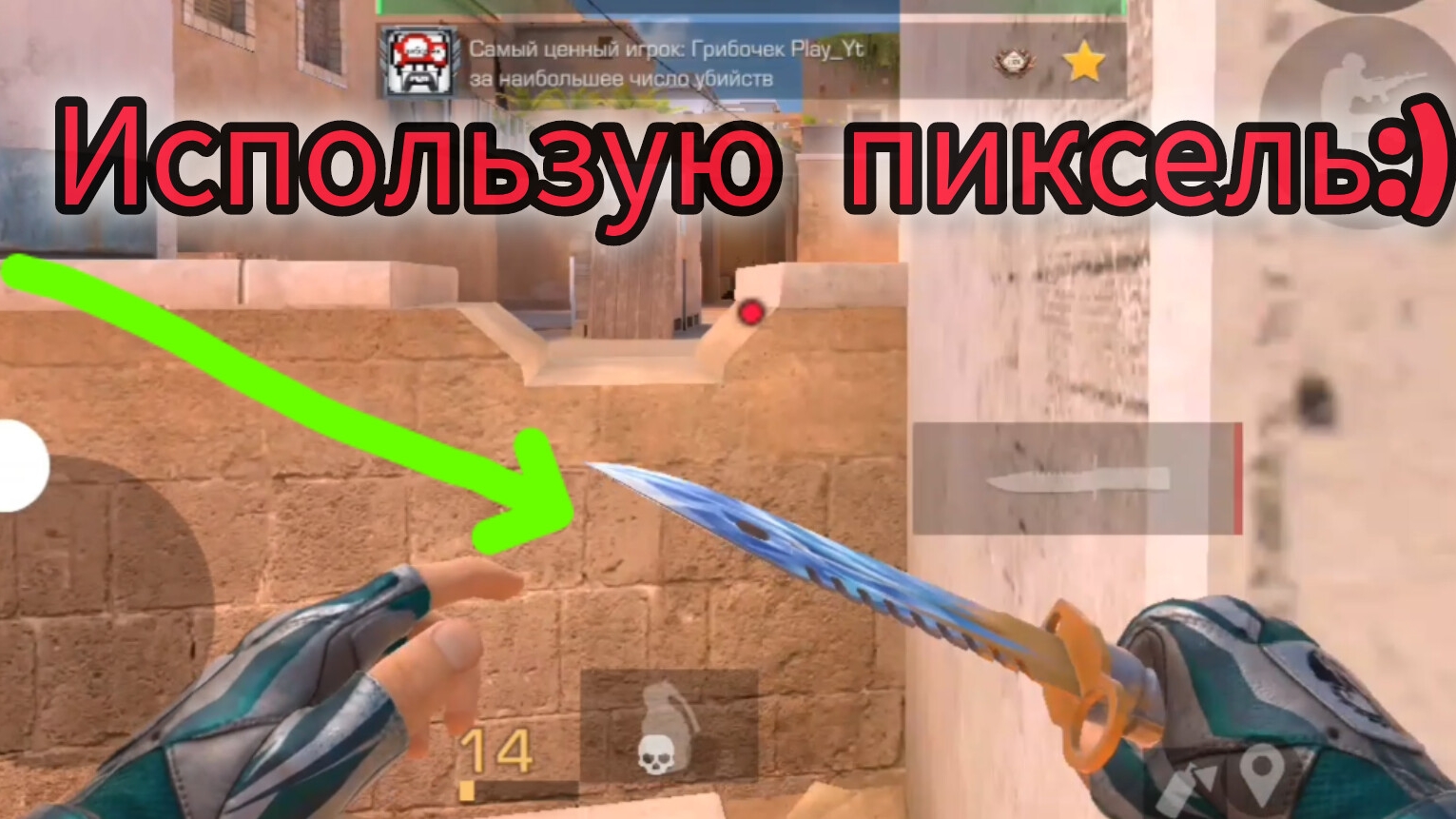 ЗАТРОЛЛИЛ ПОДПИСЧИКА ИСПОЛЬЗУЯ ТАКТИКУ PIXEL В STANDOFF 2